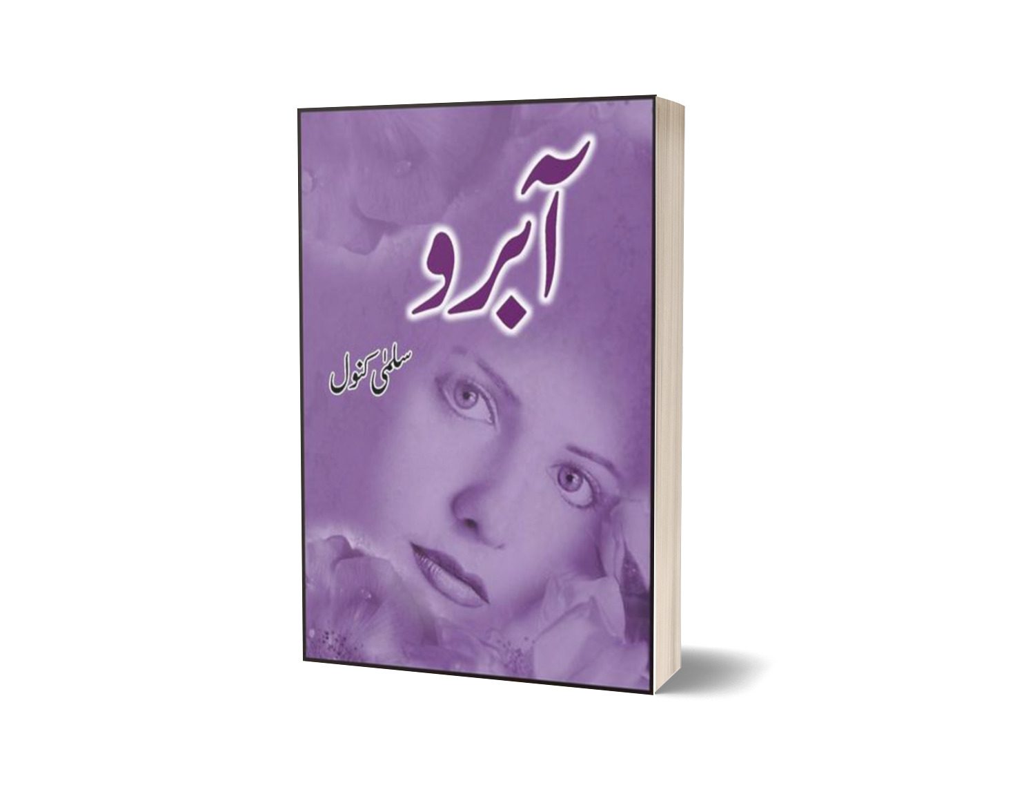 Aabroo By Salma Kanwal