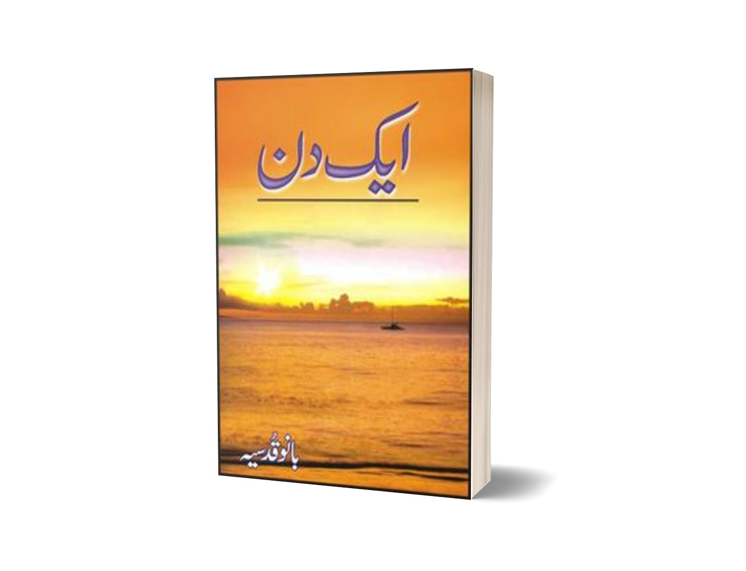 Aik Din By Bano Qudsia - Online Book Shop.Pk - Pakistan's No#1 Trusted ...