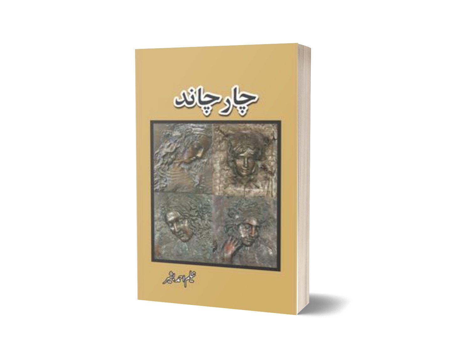 Chaar Chand By Neelam Ahmad Bashir – Online Book Shop.Pk – Pakistan's ...
