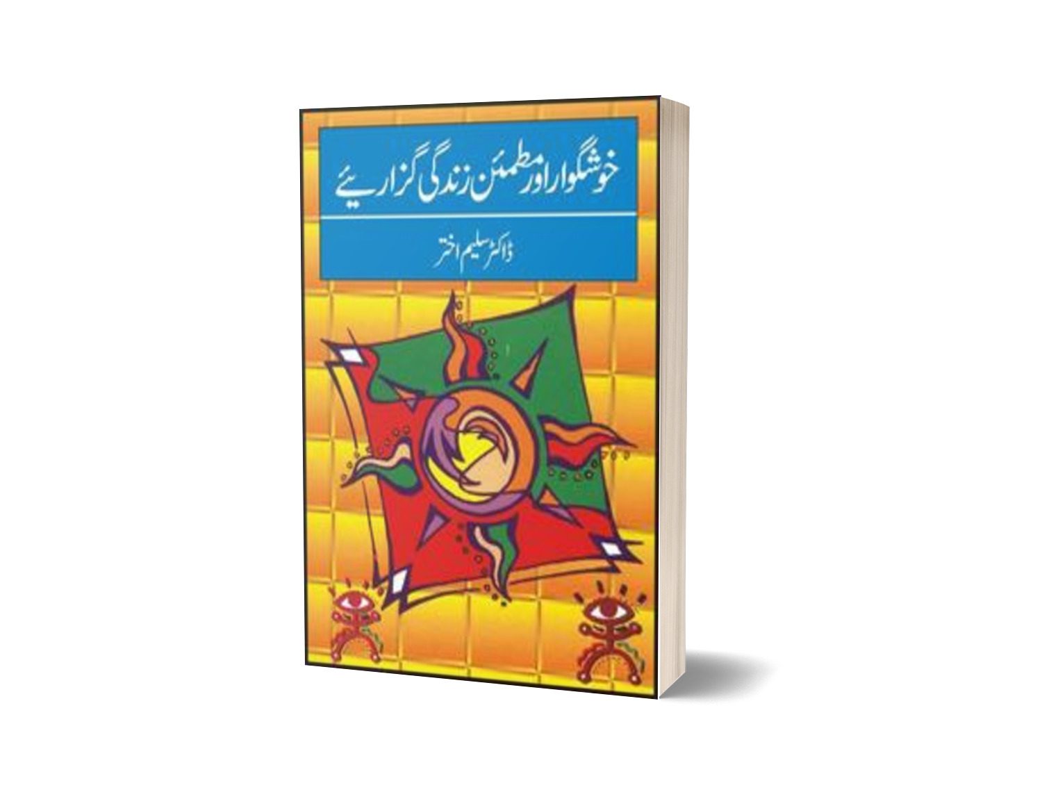 Khushgawar Aur Mutmaen Zindgi Guzariay By Dr. Saleem Akhtar