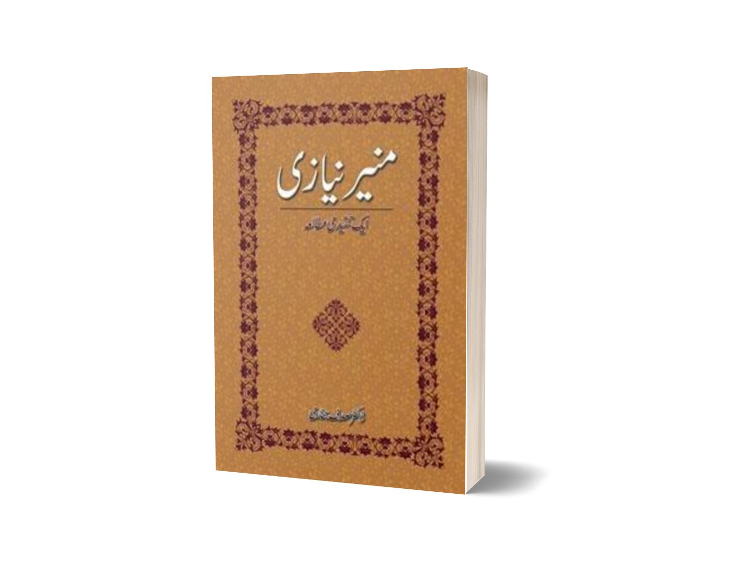 Munir Niazi Aik Tanqidi Mut'Alia By Dr. Sadaf Bukhari - Online Book ...