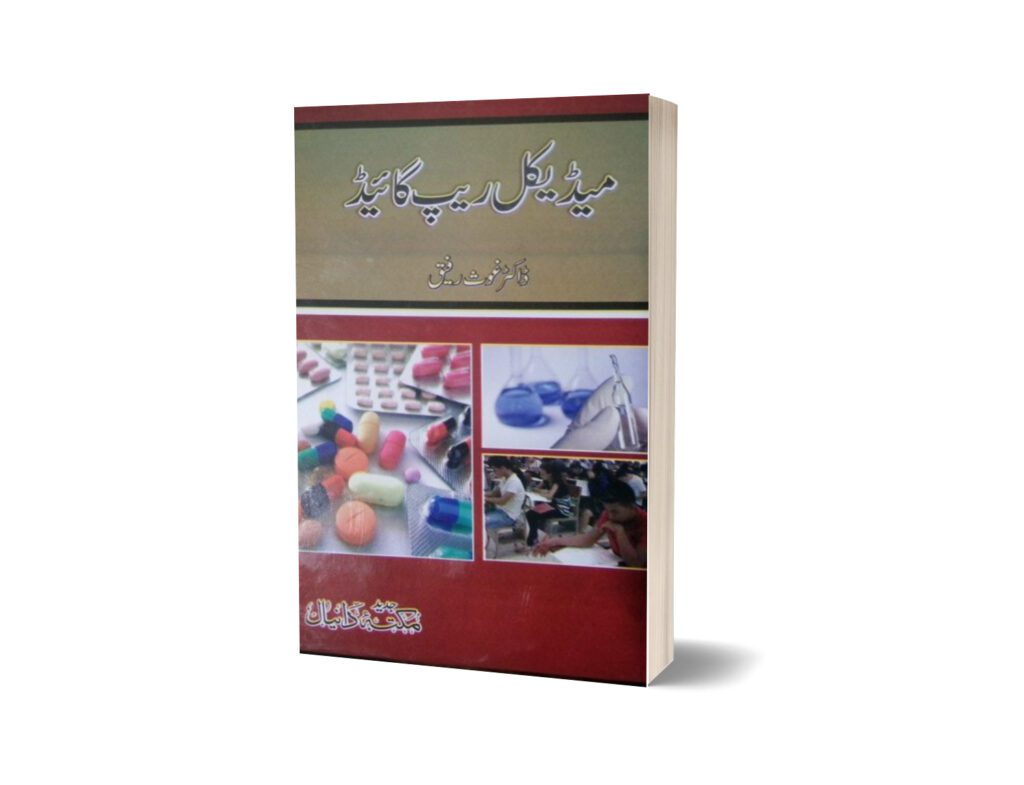 Medical Rap Guide By Dr.Rafique