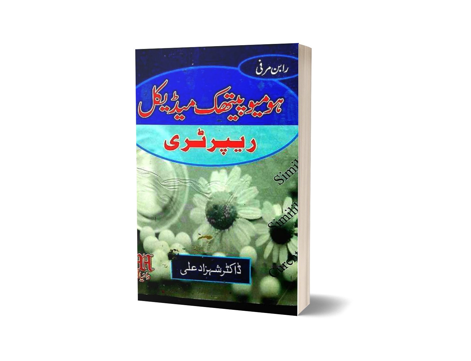 Robin Murphy Repertory By Shahzad Ali - Online Book Shop.Pk - Pakistan ...