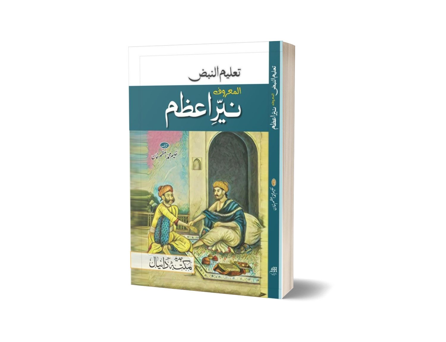 Talem Alnabz By Dr. Azem Khan