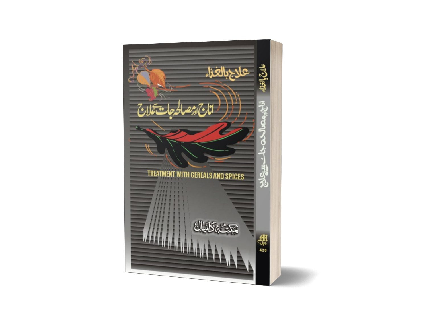 Anaj Masalajat Sa Ilaj