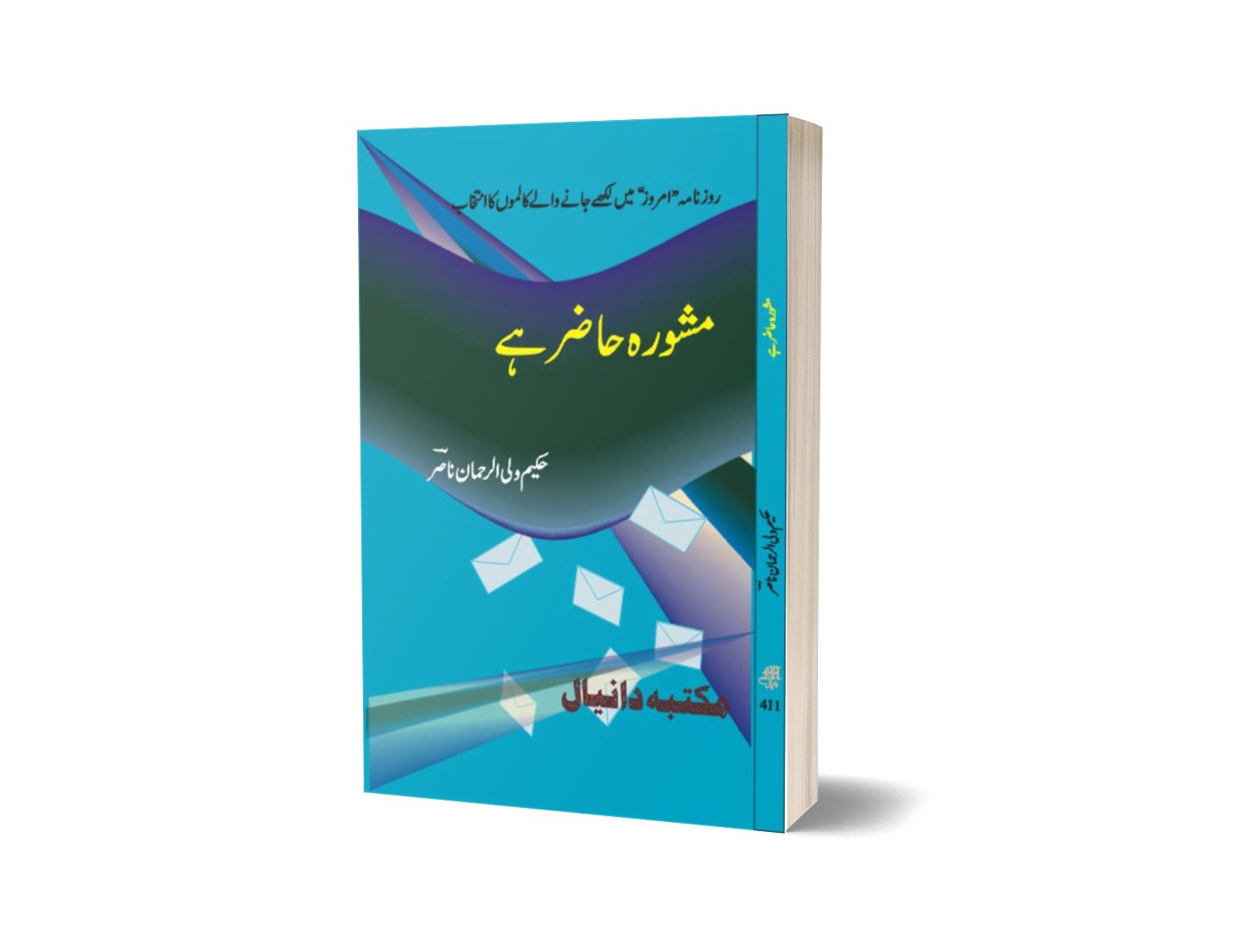 Mashwara Hazar Ha By Wali Ul Rahman