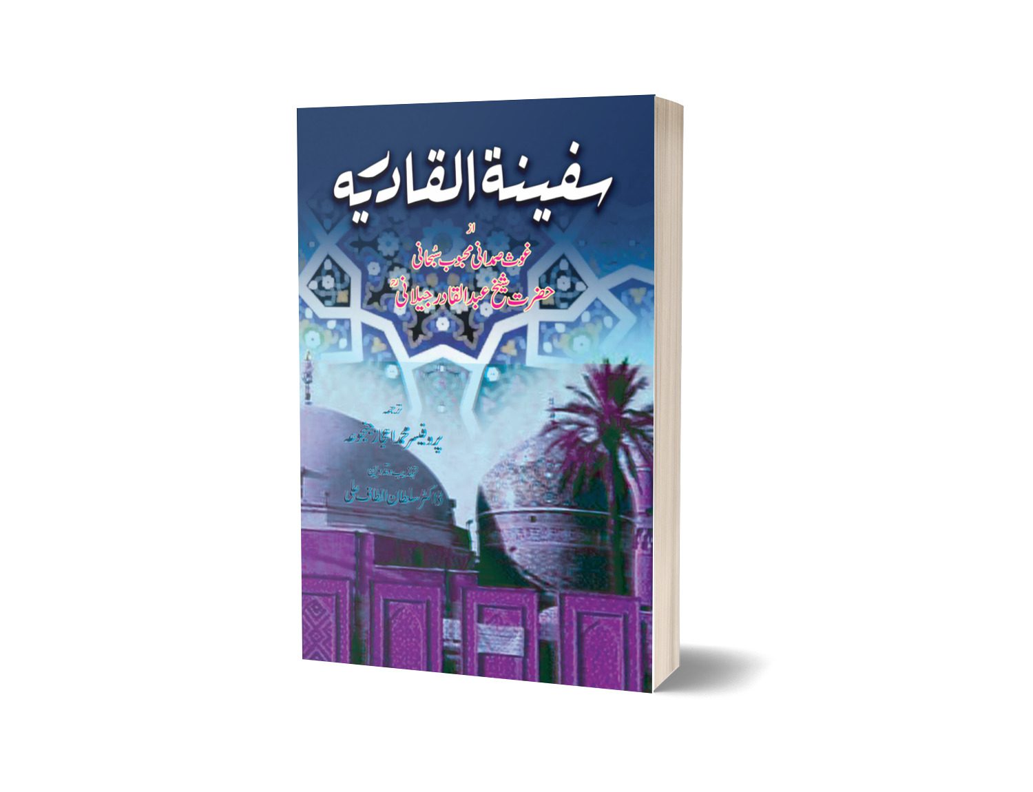 Safina Tul Qadria By Dr. Sultan Altaf - Online Book Shop.Pk - Pakistan ...