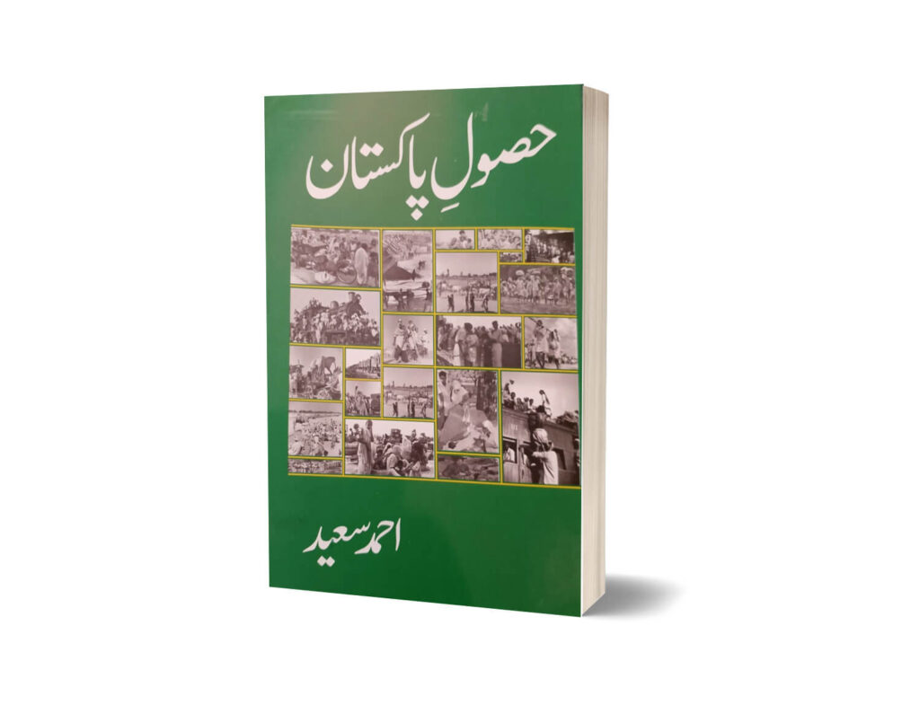 Trek to Pakistan in Urdu Edition By Ahmed Saeed - Online Book Shop.Pk ...
