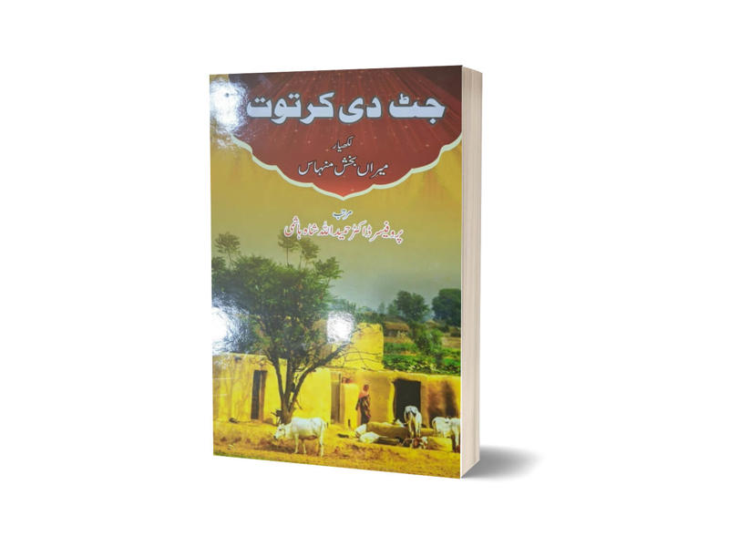 Jutt Di Kartoot By Prof Dr. Hameed ullah Shah
