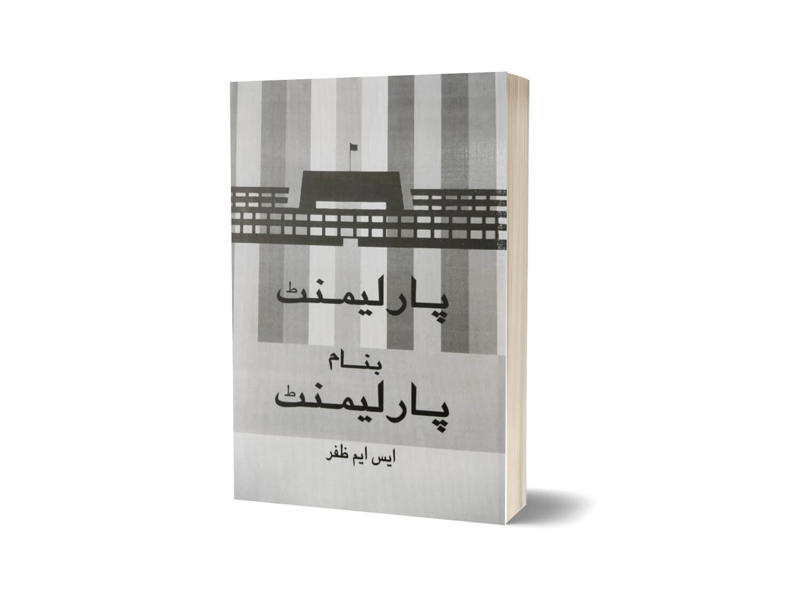 Parliament Banam Parliament By S M Zafar - Online Book Shop.Pk ...
