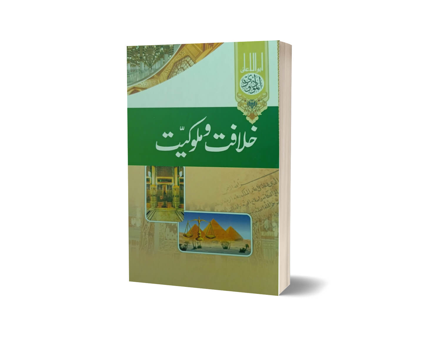 Khilafat-o-Malukiyat By Abu Alaa Maududi - Online Book Shop.Pk ...